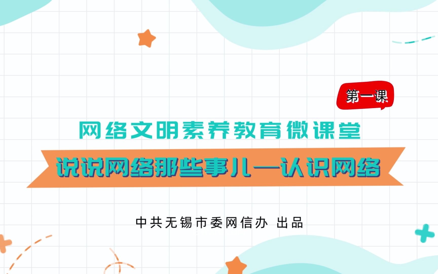 说说网络那些事儿——认识网络