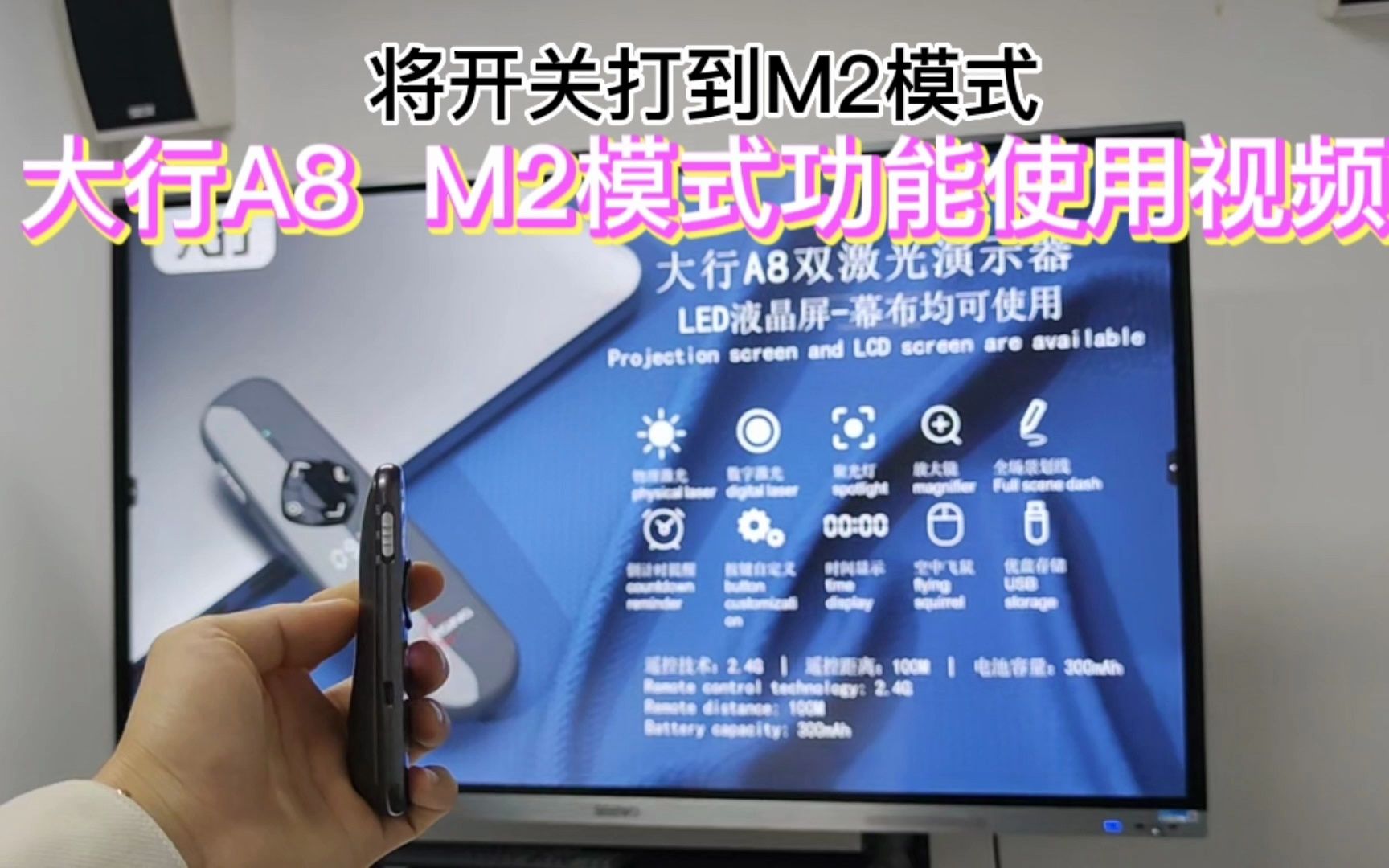 大行A8多功能翻页笔 M2模式功能使用说明