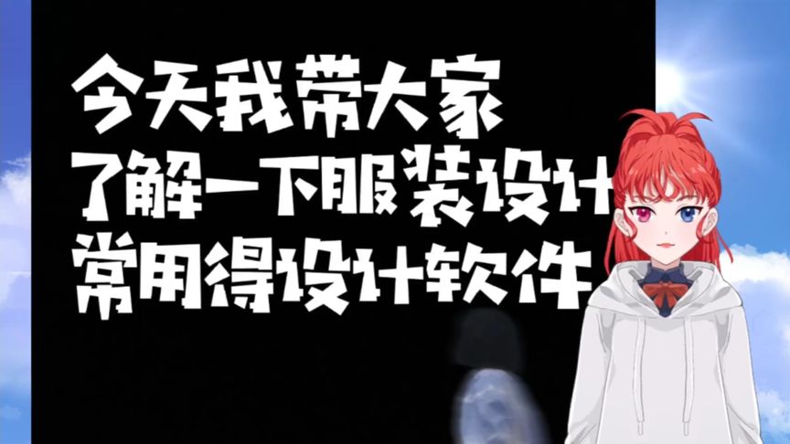 学服装设计得4款必备软件
