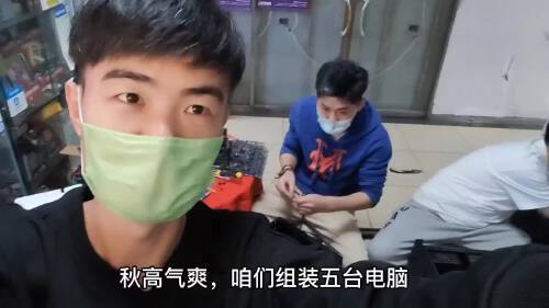 今天组装5台办公电脑