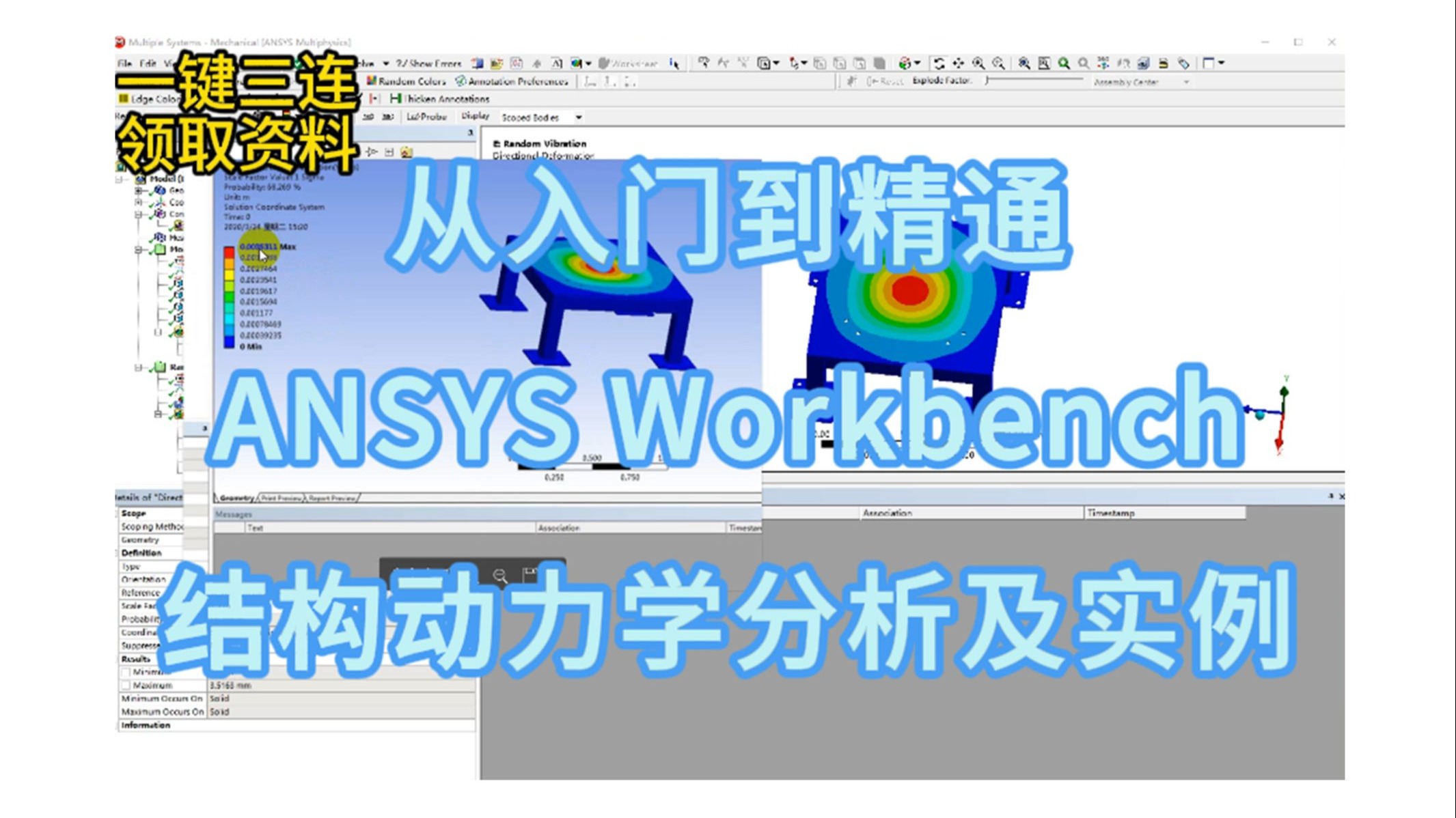 随机振动分析保姆级教程:如何处理不规则振动荷载?实例演示