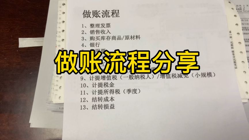 会计实操～做账流程分享