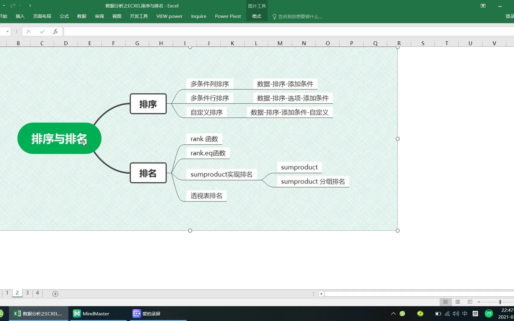数据分析之ECXEL排序与排名