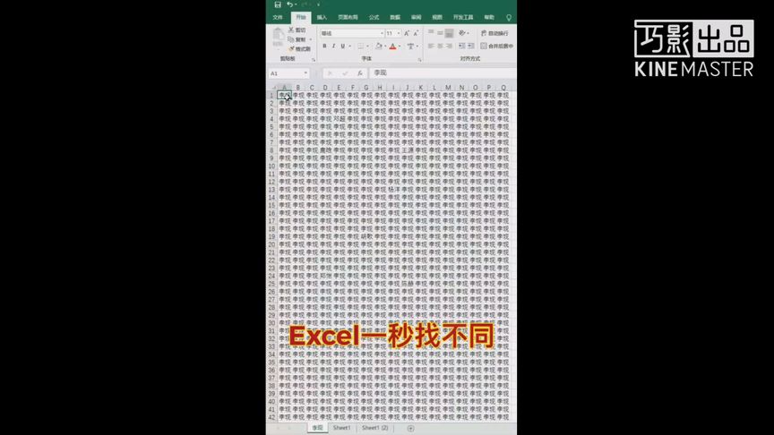 Excel一秒找不同!你会不?