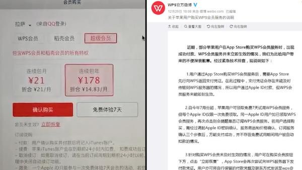 WPS回应免费会员扣钱bug:将优化