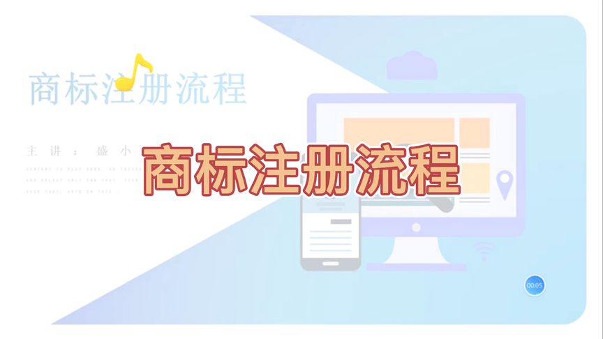 北京嚼策国际知识产权代理有限公司讲解商标流程知识。