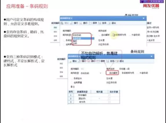 U8V120全产品培训_条码管理03