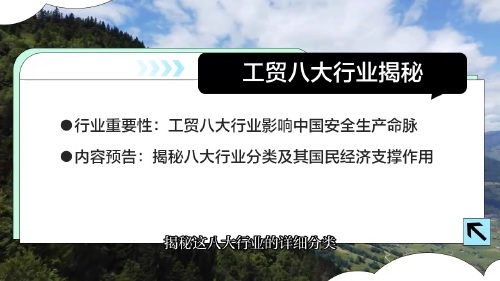 八大行业分类明细表