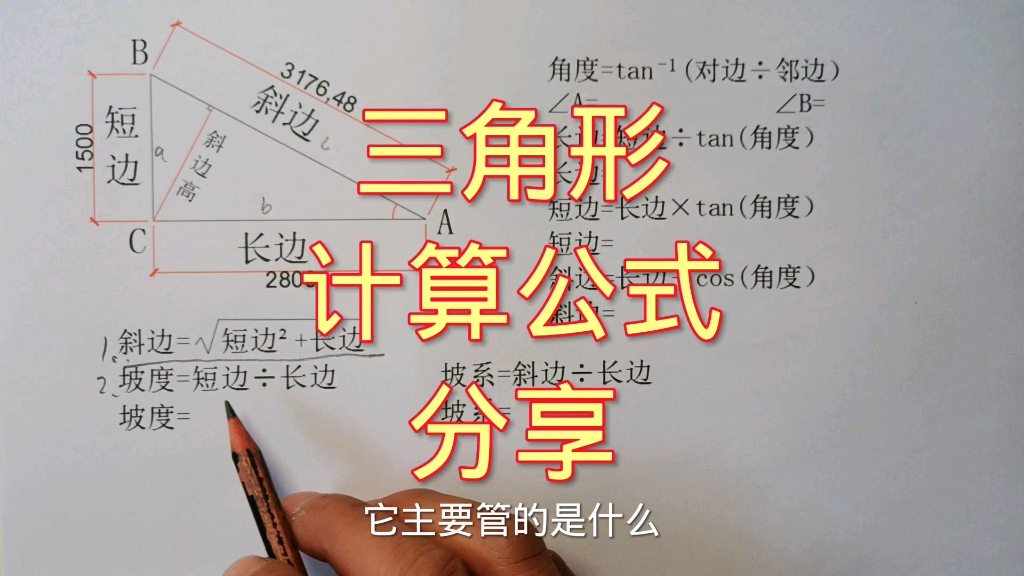 三角形计算公式分享,三角函数,勾股定理,坡度和坡度系数,都是怎么计算...