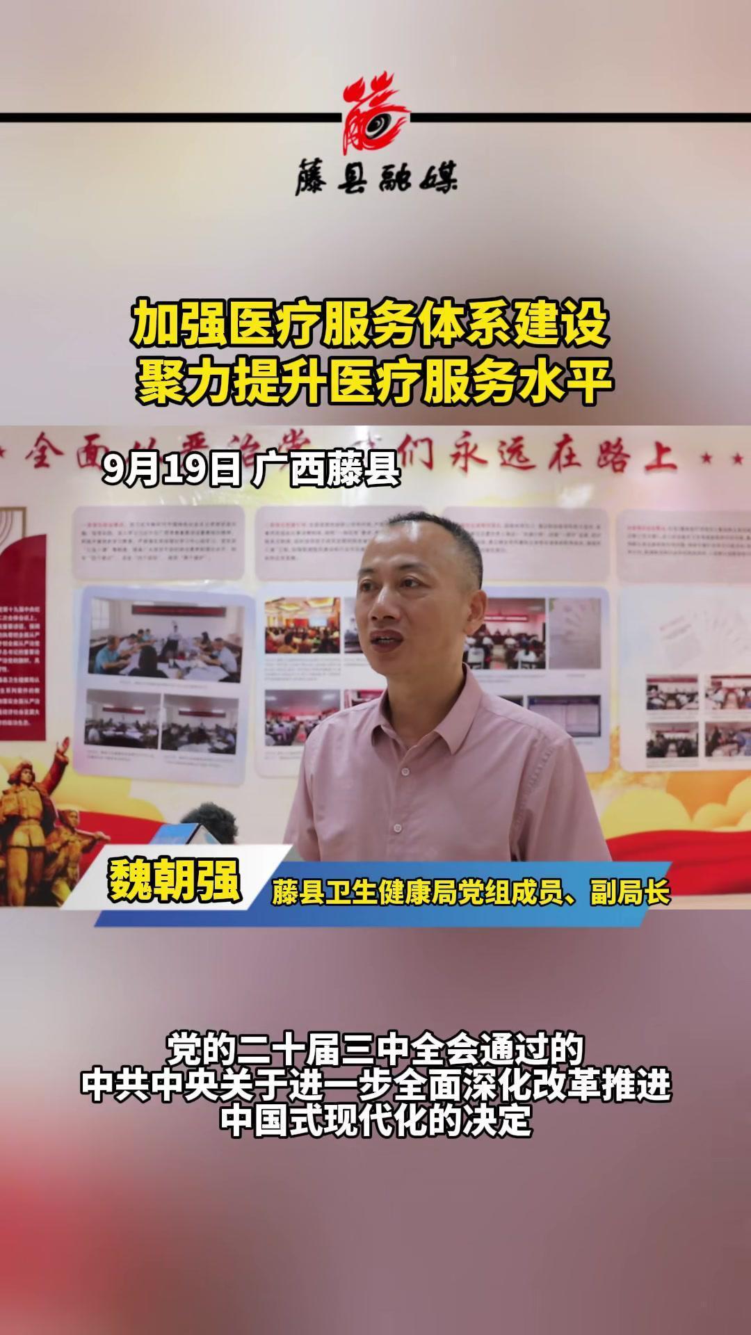 加强医疗服务体系建设聚力提升医疗服务水平(记者:李佳园梁能瑜)#...