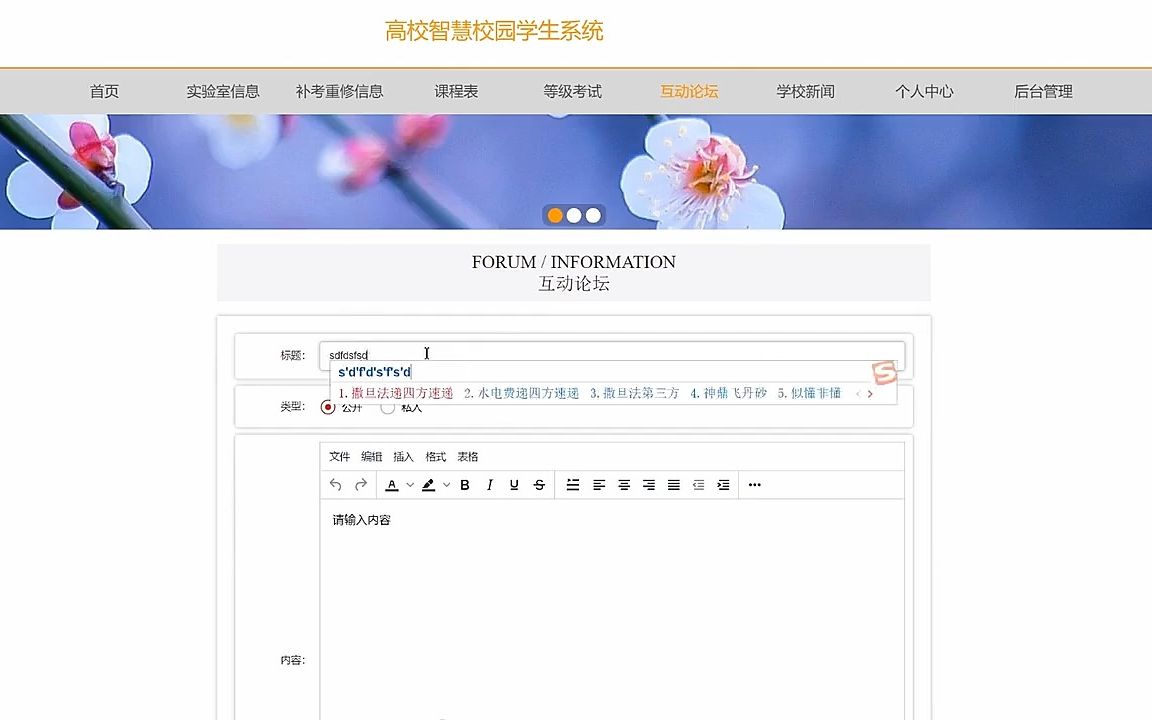 毕业设计项目拿来面试,面试官只说:很棒!高校智慧校园学生系统的设计...