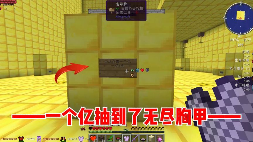 我的世界泰坦极限生存19:一个亿抽出无尽胸甲!