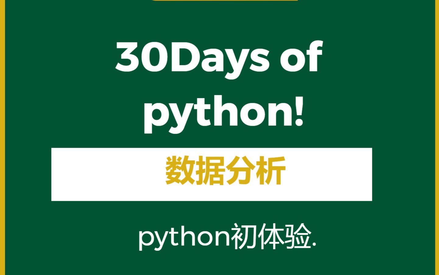 python环境搭建以及使用