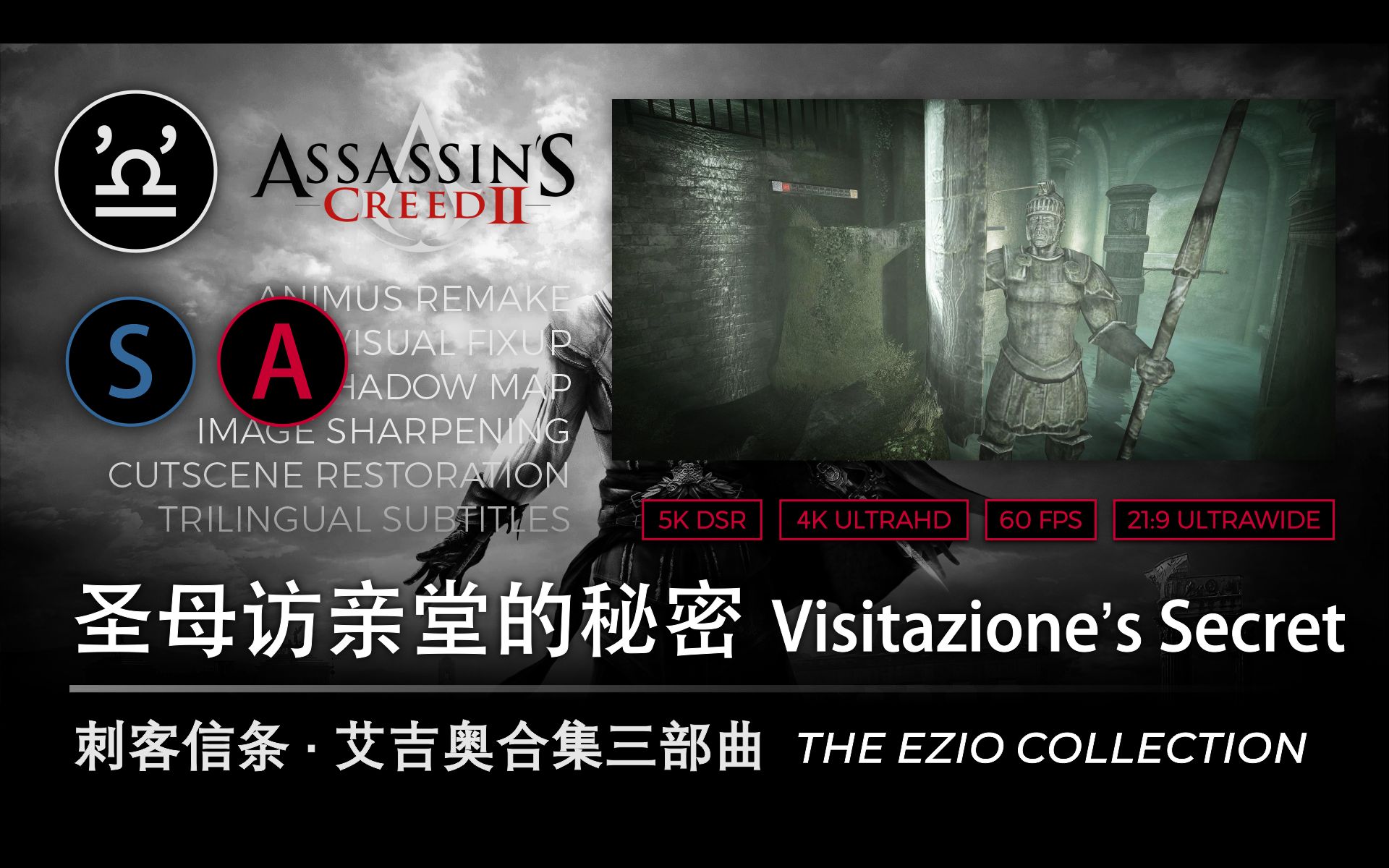 【4K 增强版】刺客信条2 E29 圣母访亲堂的秘密 Visitazione's Secret