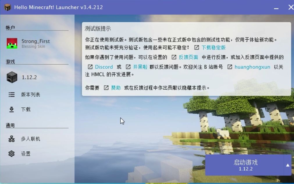 用HMCL制作整合包_我的世界