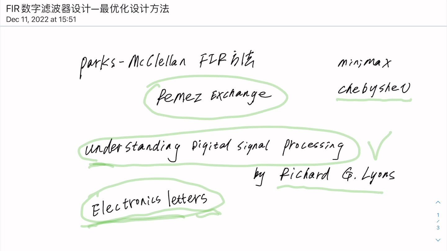 FIR数字滤波器设计—最优化设计方法