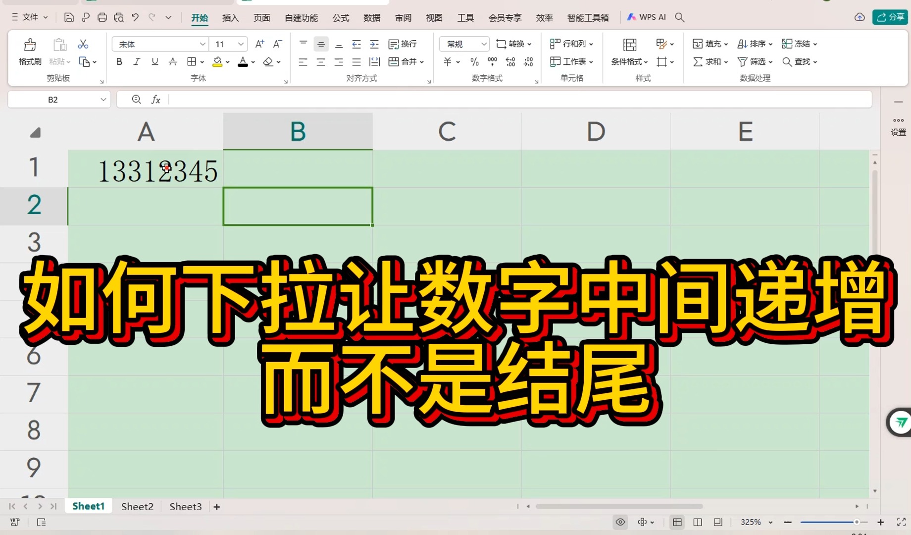 EXCEL中间数字填充递增