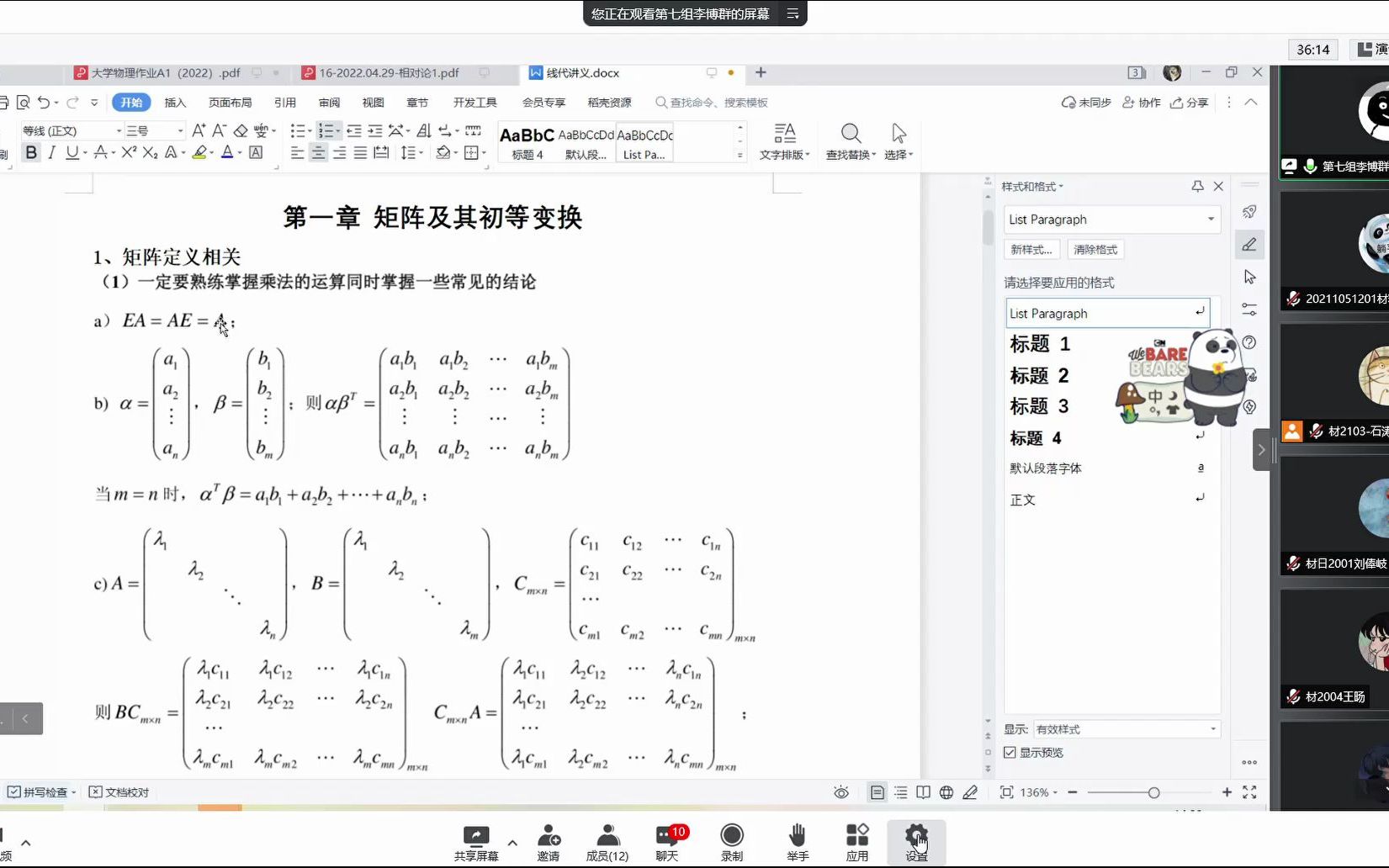 大一下线性代数第一二章