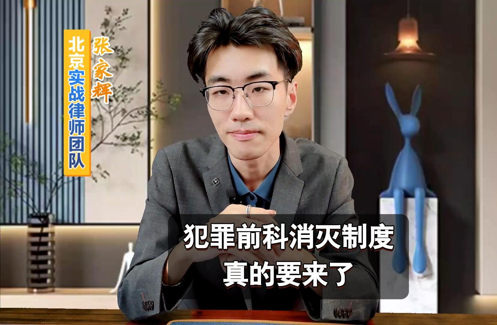 北京经济纠纷律师:犯罪前科消灭制度真的要来了