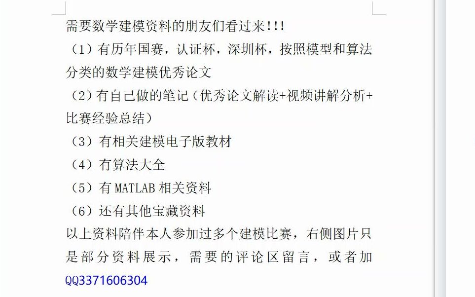 数学建模资料大全
