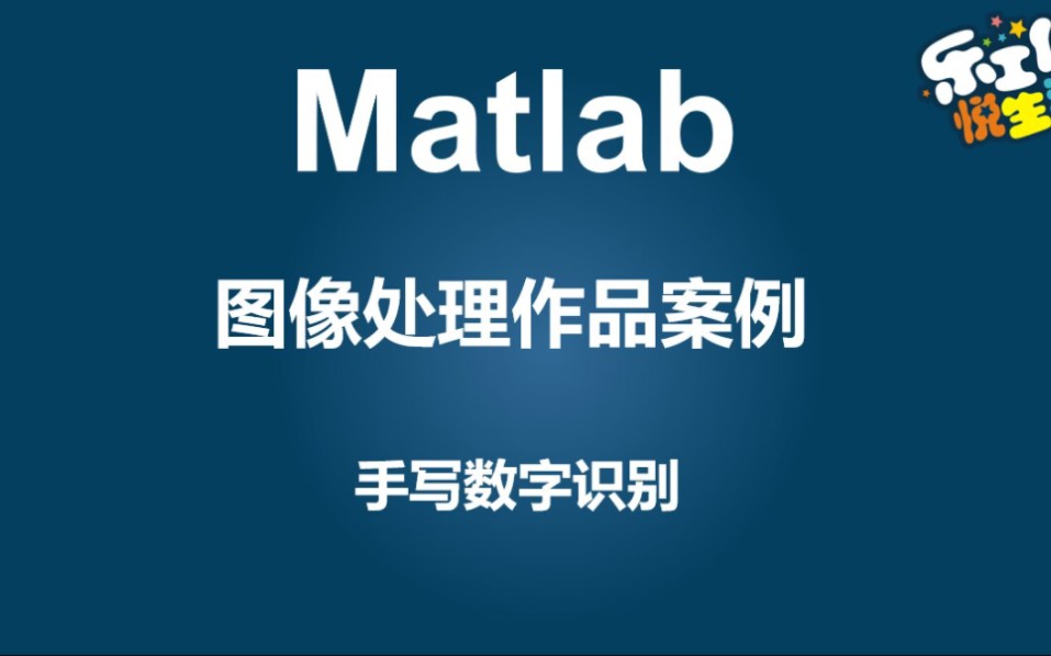 matlab基于模板匹配手写数字识别【源码8】