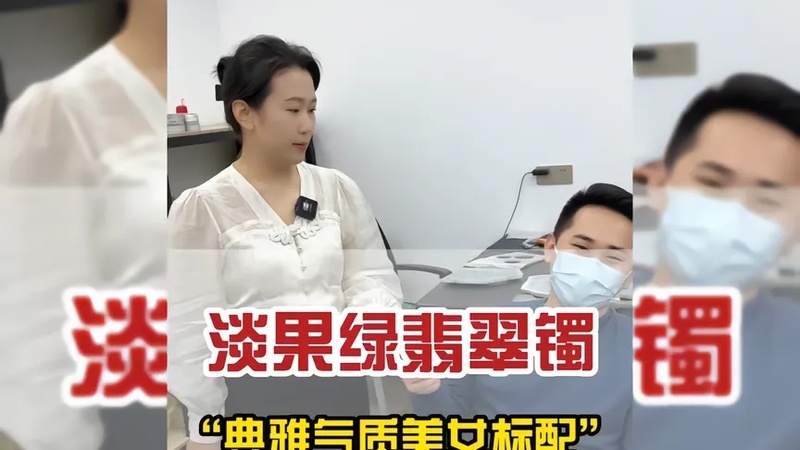 淡果绿翡翠镯美女标配