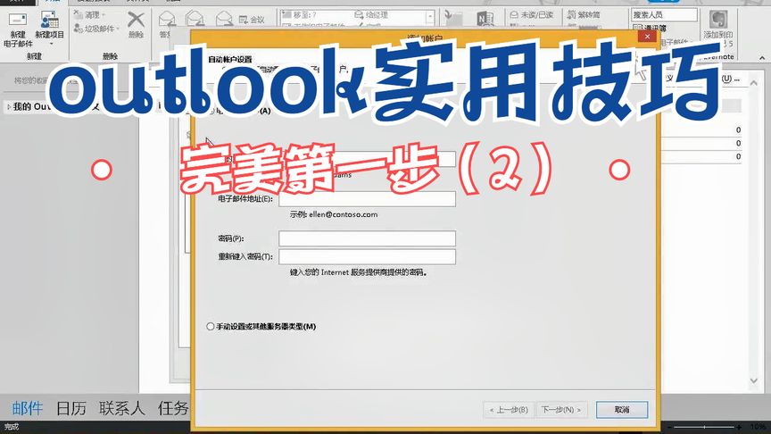 outlook完美第一步(2)