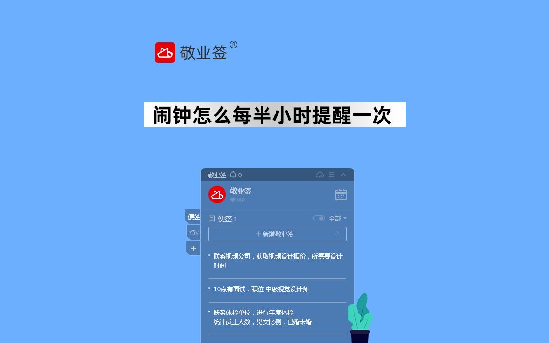 win11电脑桌面上每隔半小时提醒一次的闹钟备忘录便签怎么设置?