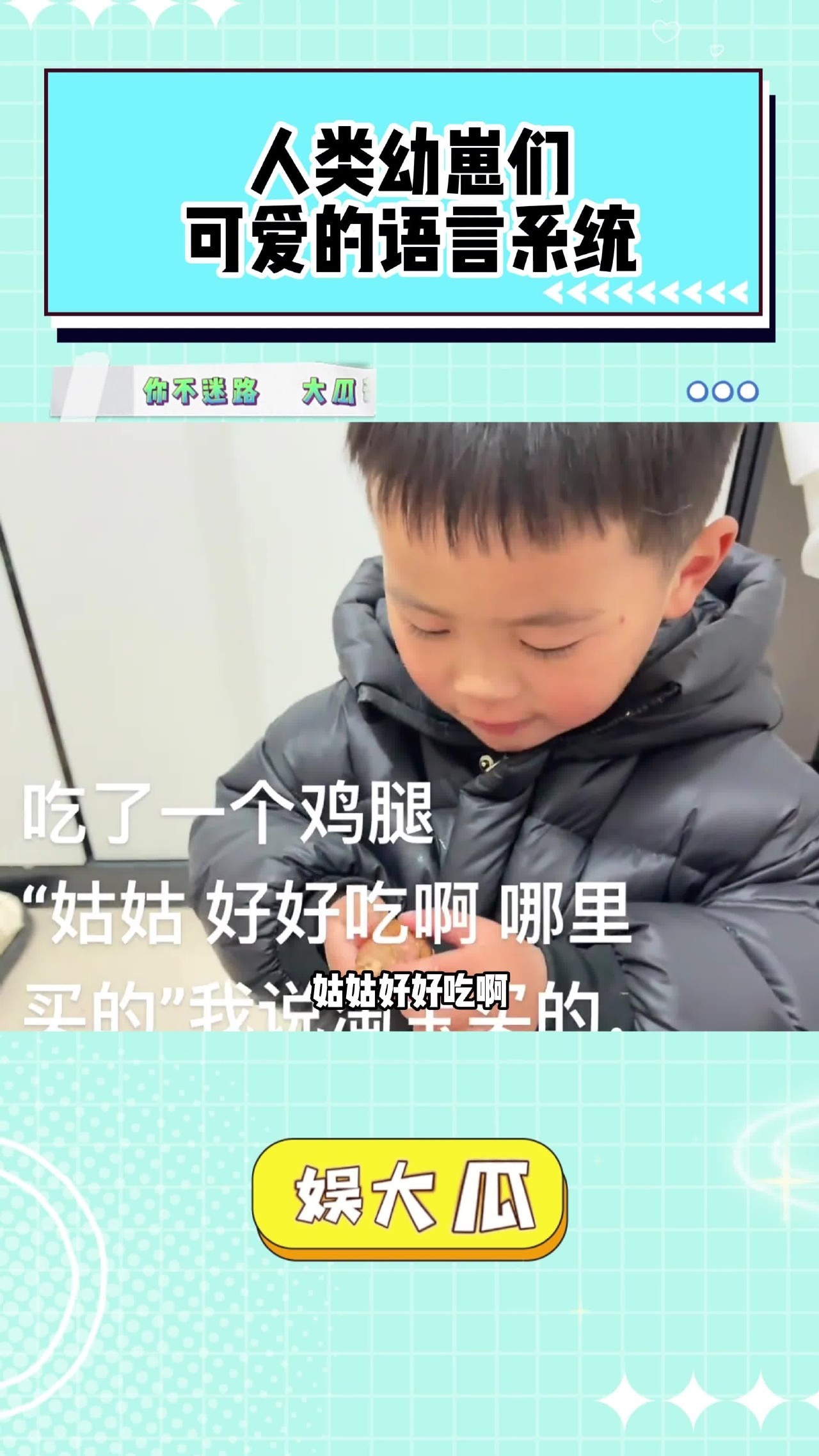 人类幼崽的语言系统,他们才是天生的诗人呀