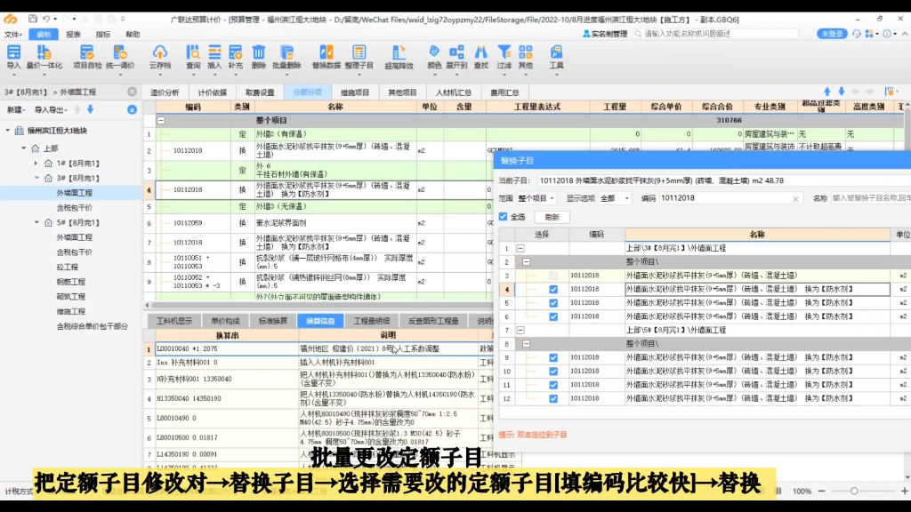 广联达云计价-如何批量修改定额子目and快速将工程量清零