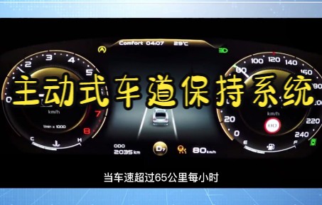 主动式车道保持系统01