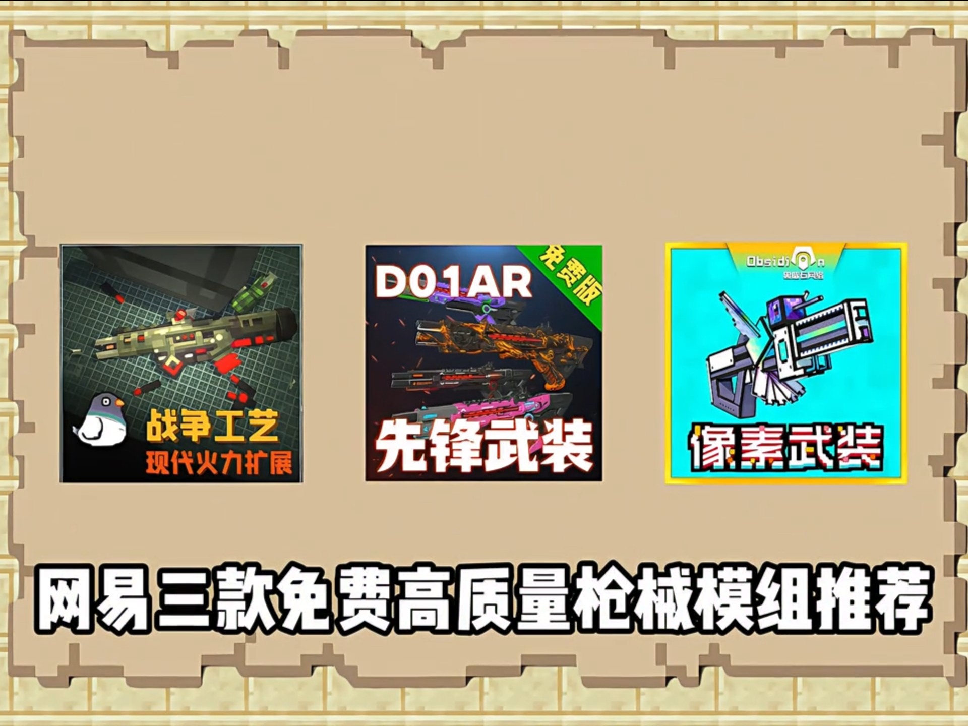 推荐我的世界三款免费高质量枪械模组全部免费