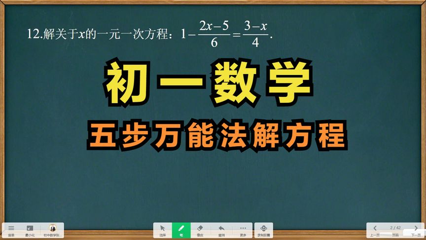 初一数学:五步万能法解一元一次方程,学会它就无敌了