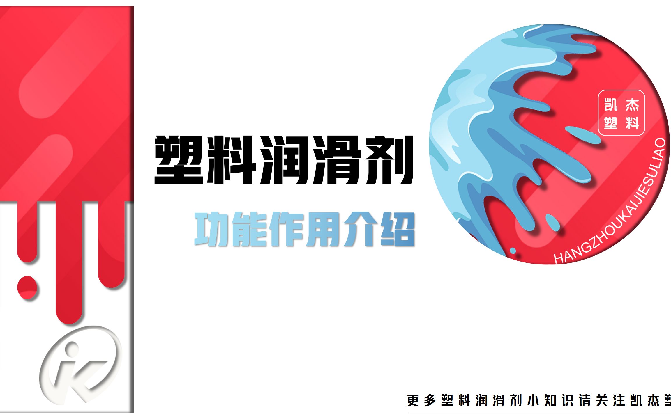 塑料润滑剂知识分享-塑料润滑剂的作用和功能