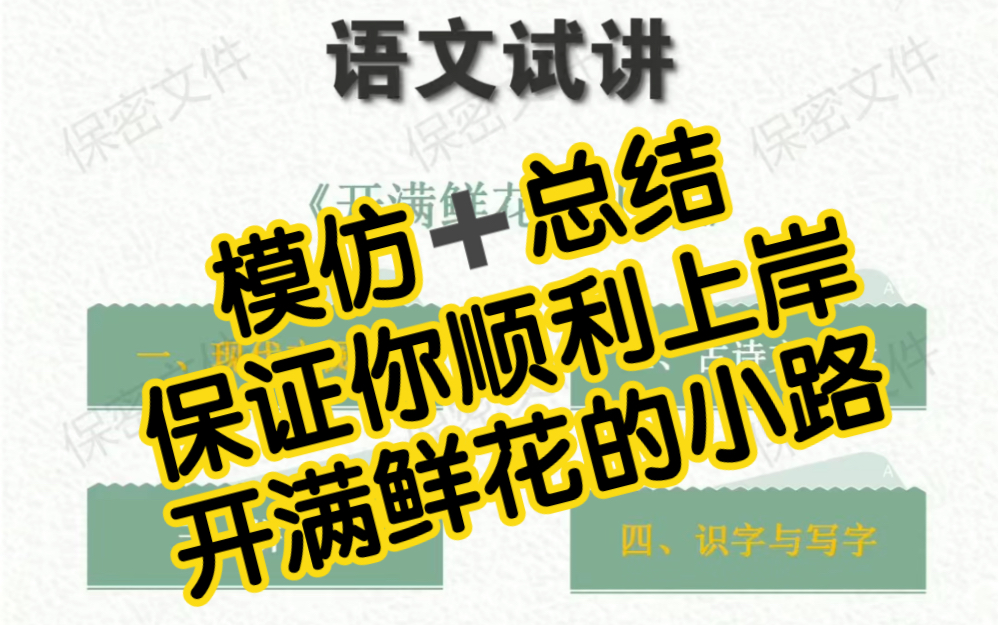 纯干货小学语文教资面试真人试讲