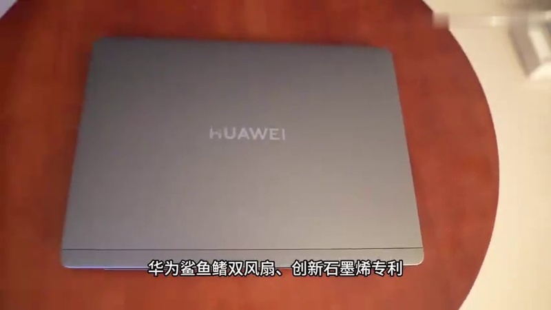 巅峰性能释放!华为新品笔记本强势来袭!