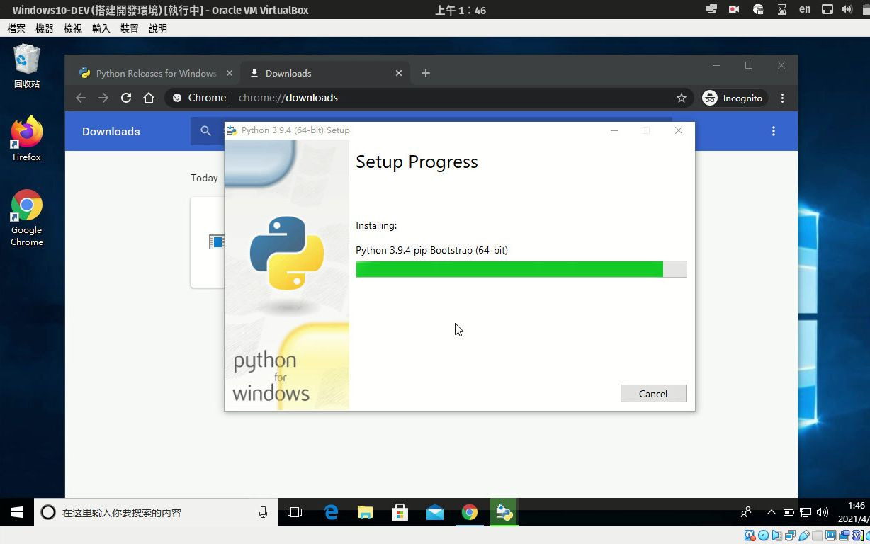 Windows下Python安装示范「黑客之路・Python篇・密码篇」