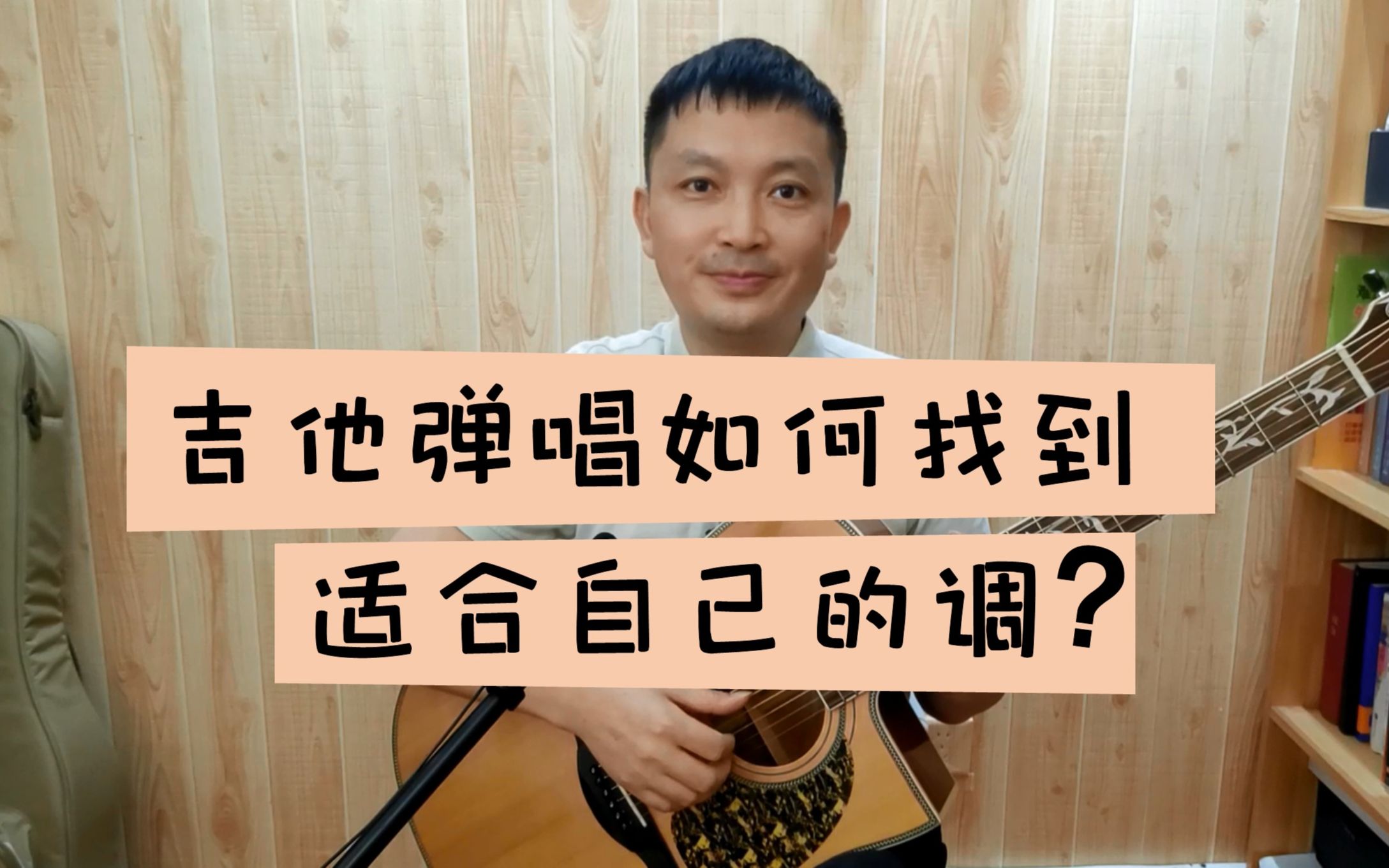 吉他弹唱如何找到适合自己的调?不懂理论也可以先这样做