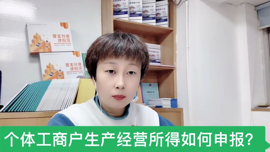 个体工商户生产经营所得如何申报?