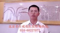 北京名仕戒毒医院戒毒特色疗法——中药戒毒