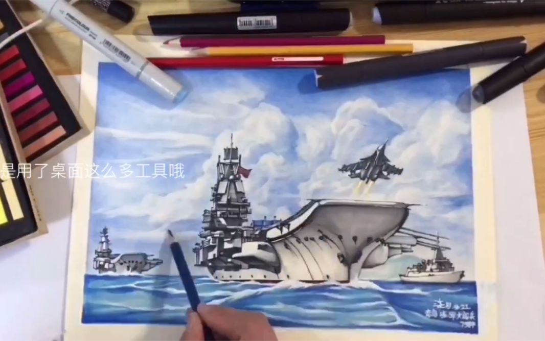 中国海军70周年 【徒手手绘】航母手绘教程,注意云的画法啊
