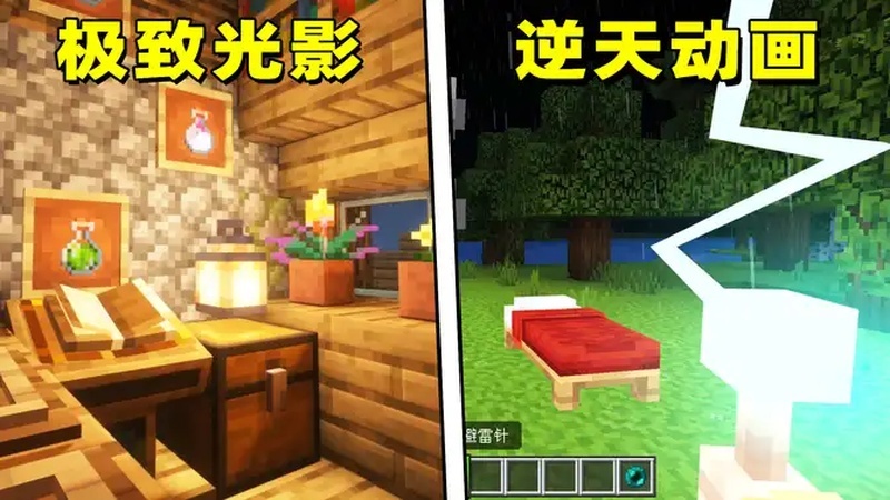 我的世界:2025年你一定要尝试一下的两款光影和材质!