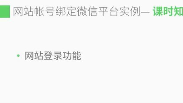 微信公众平台开发实战:微信绑定功能3.0