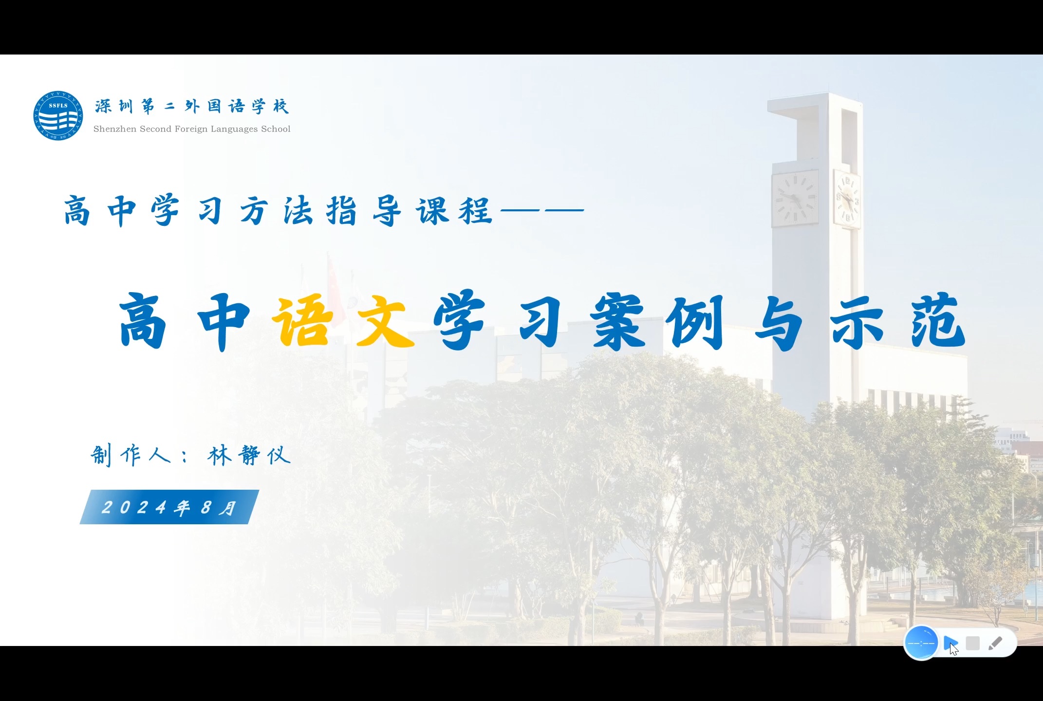 高中语文学法指导2——学习案例与示范