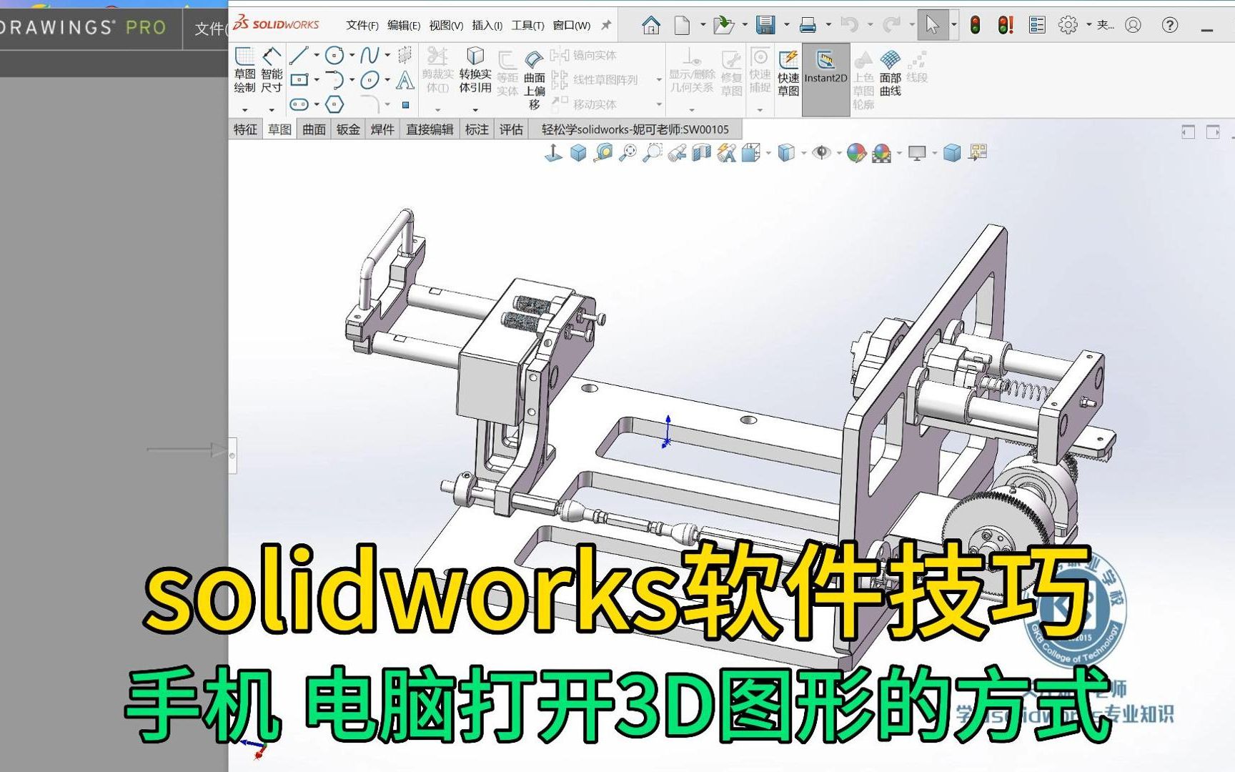 SW软件技巧,手机,电脑没下载软件?如何打开3D模型图形