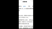 圆的周长计算方法