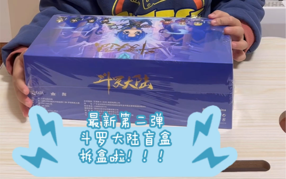 最新!第二弹!斗罗大陆盲盒拆箱!能否抽到大隐藏?!