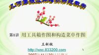几何画板教程1