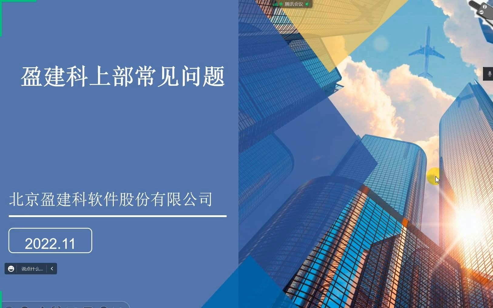 汉小科盈建科上部常见问题