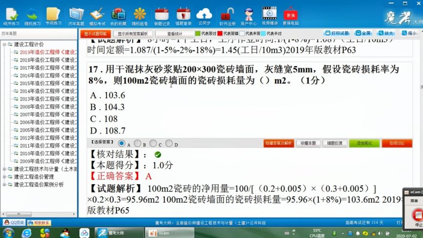 2019年一级造价计价真题17题材料消耗量计算注意点